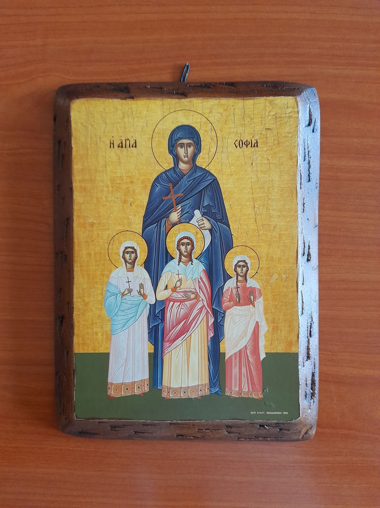 ΑΓΙΑ ΣΟΦΙΑ