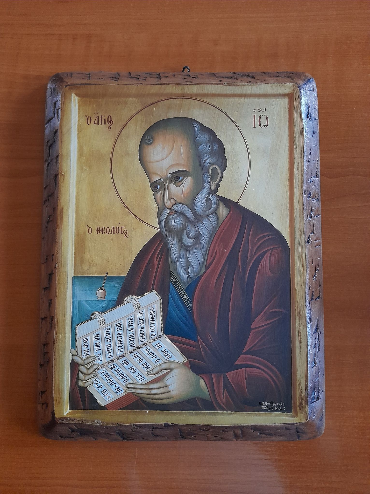 ΑΓΙΟΣ ΙΩΑΝΝΗΣ ο Θεολόγος