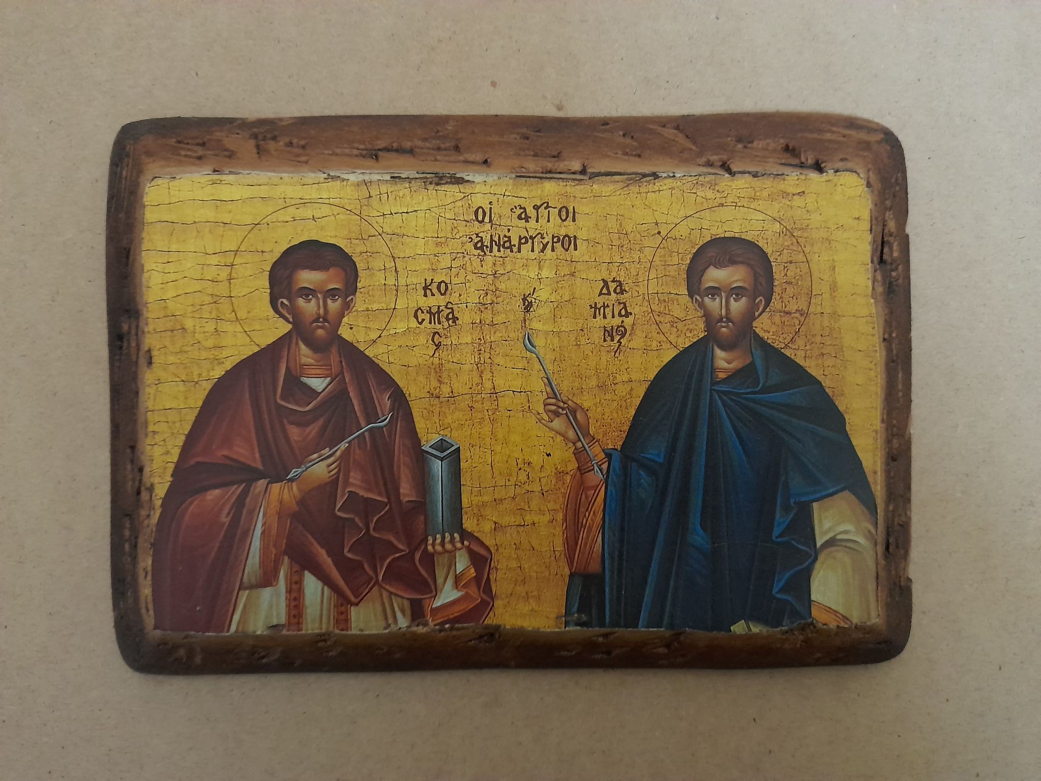 ΑΓΙΟΙ ΑΝΑΡΓΥΡΟΙ